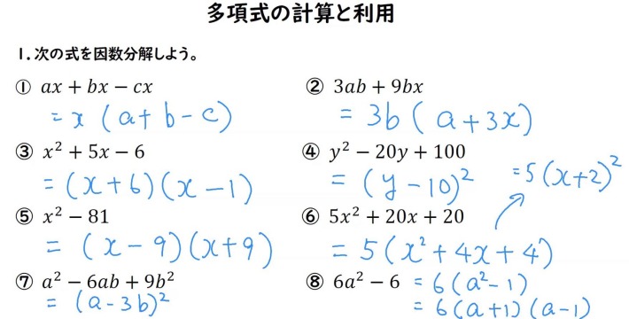 因数分解 8問チャレンジ！ | オンライン個別指導のアスミラ